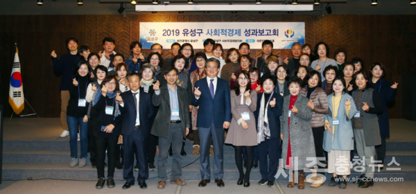 대전 유성구, 사회적경제 성과보고회 개최