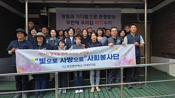 한전MCS(주) 서대전지점 사회봉사단, “빛으로 사랑으로” 나눔 실천